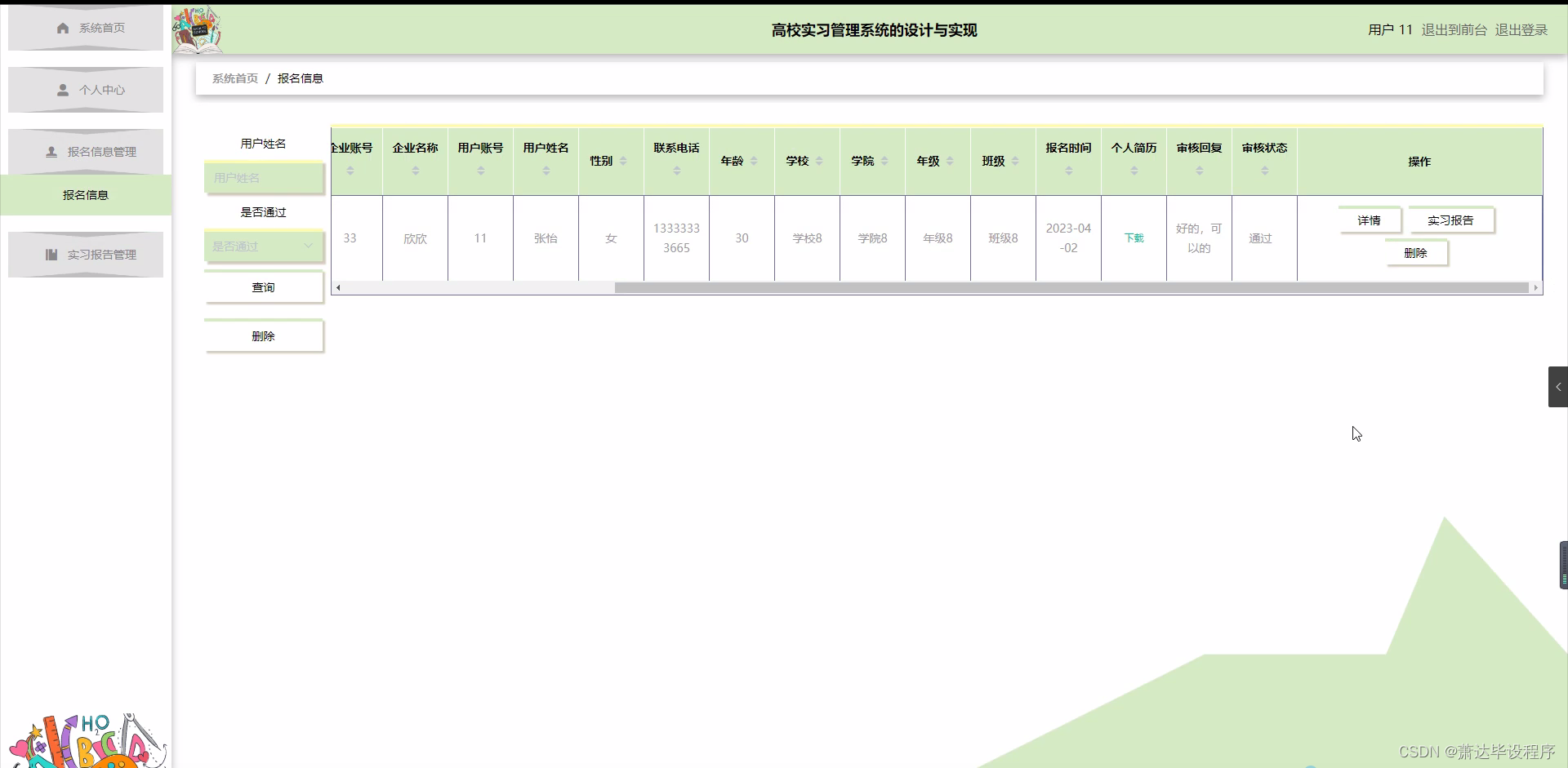 高校实习管理系统的设计与实现程序开题报告开题报告源码)高校实习管理平台的设计与实现 Csdn博客