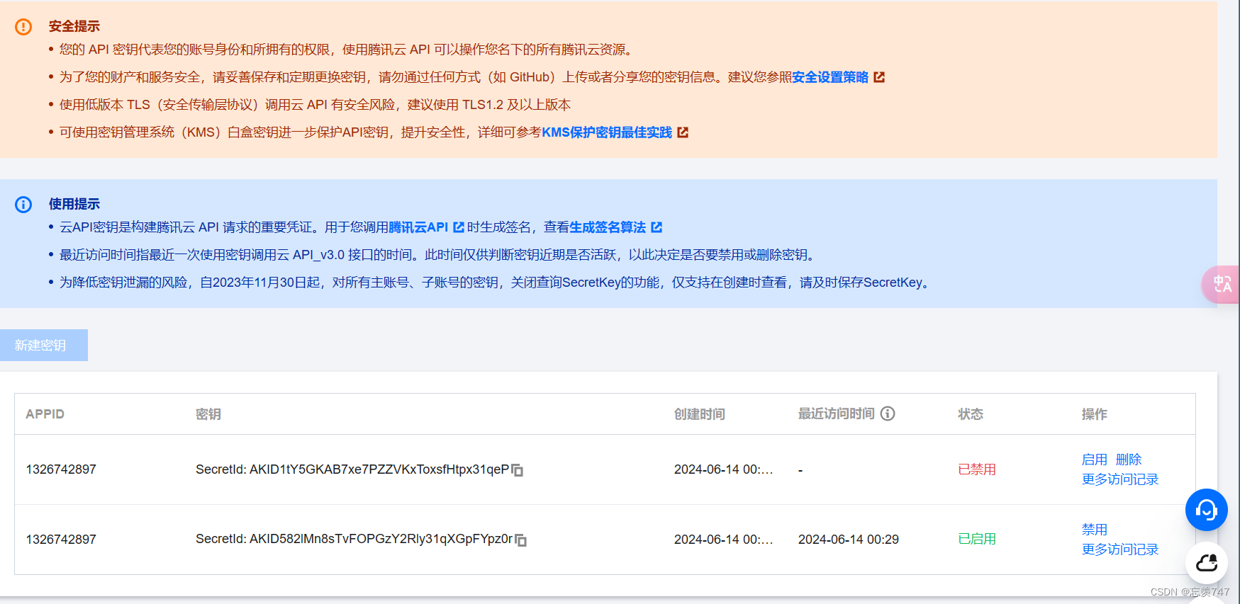腾讯云对象存储操作流程_腾讯云appid-CSDN博客