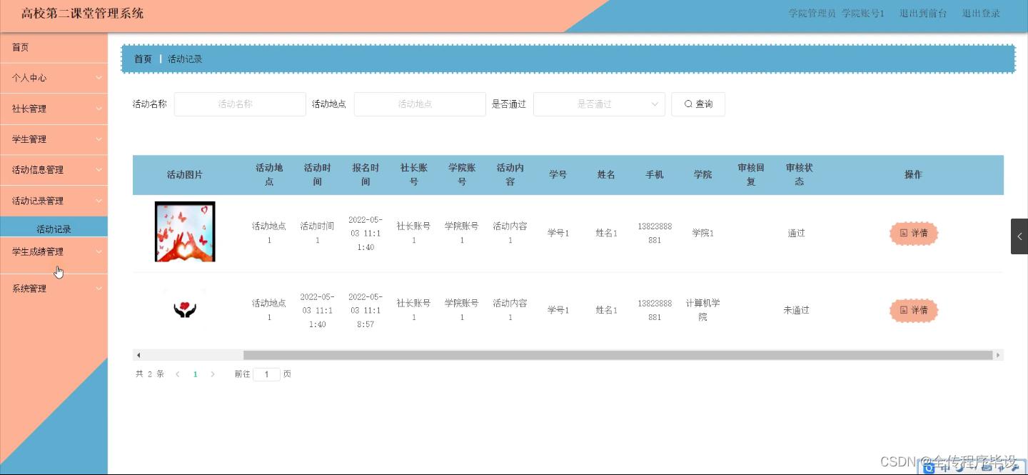 Java计算机毕业设计高校第二课堂管理系统（附源码springboot开题论文部署）java的课堂管理系统 Csdn博客 