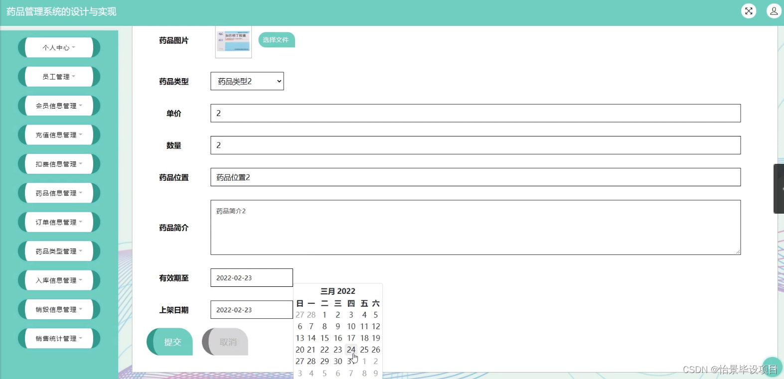 药品管理系统的设计与实现jspjavaspringmvcmysqlmybatis小型药店药品管理系统的设计与实现 Csdn博客