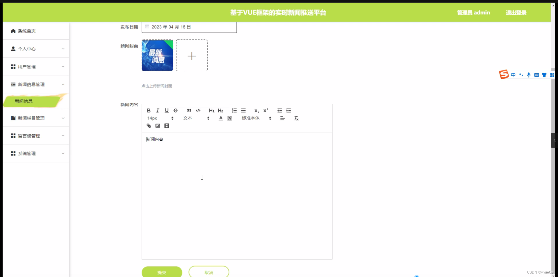 基于vue框架的实时新闻推送平台开题报告源码）vue实时消息推送 Csdn博客