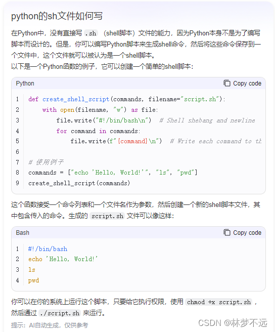 【python学习总结】python的sh文件如何写_python sh-CSDN博客