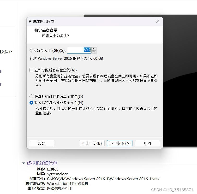 在VMware Workstation中安装Windows 2016系统_安装windows2016-CSDN博客