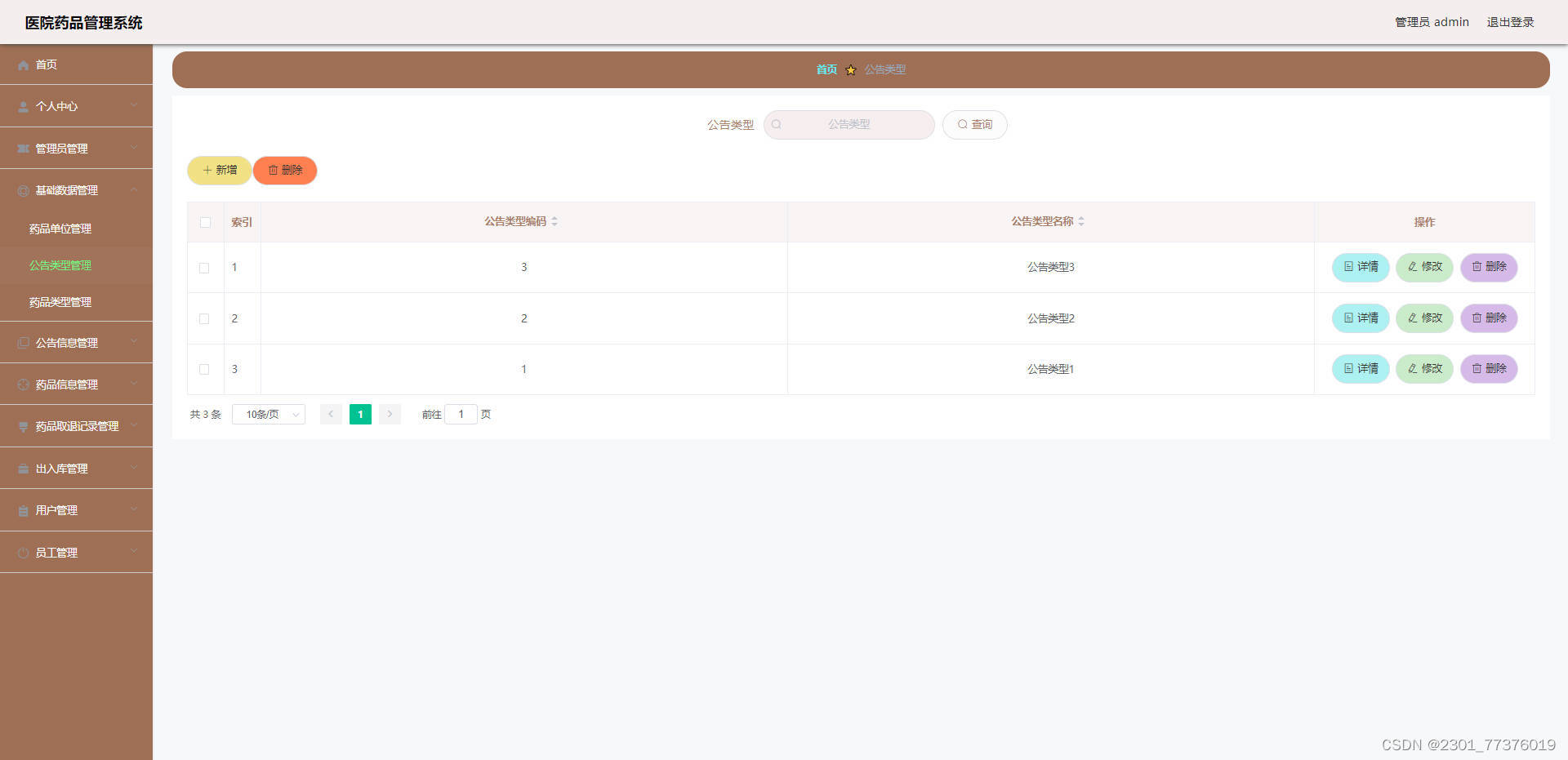 基于springboot的医院药品管理系统附源码springboot医院药品管理系统 Csdn博客