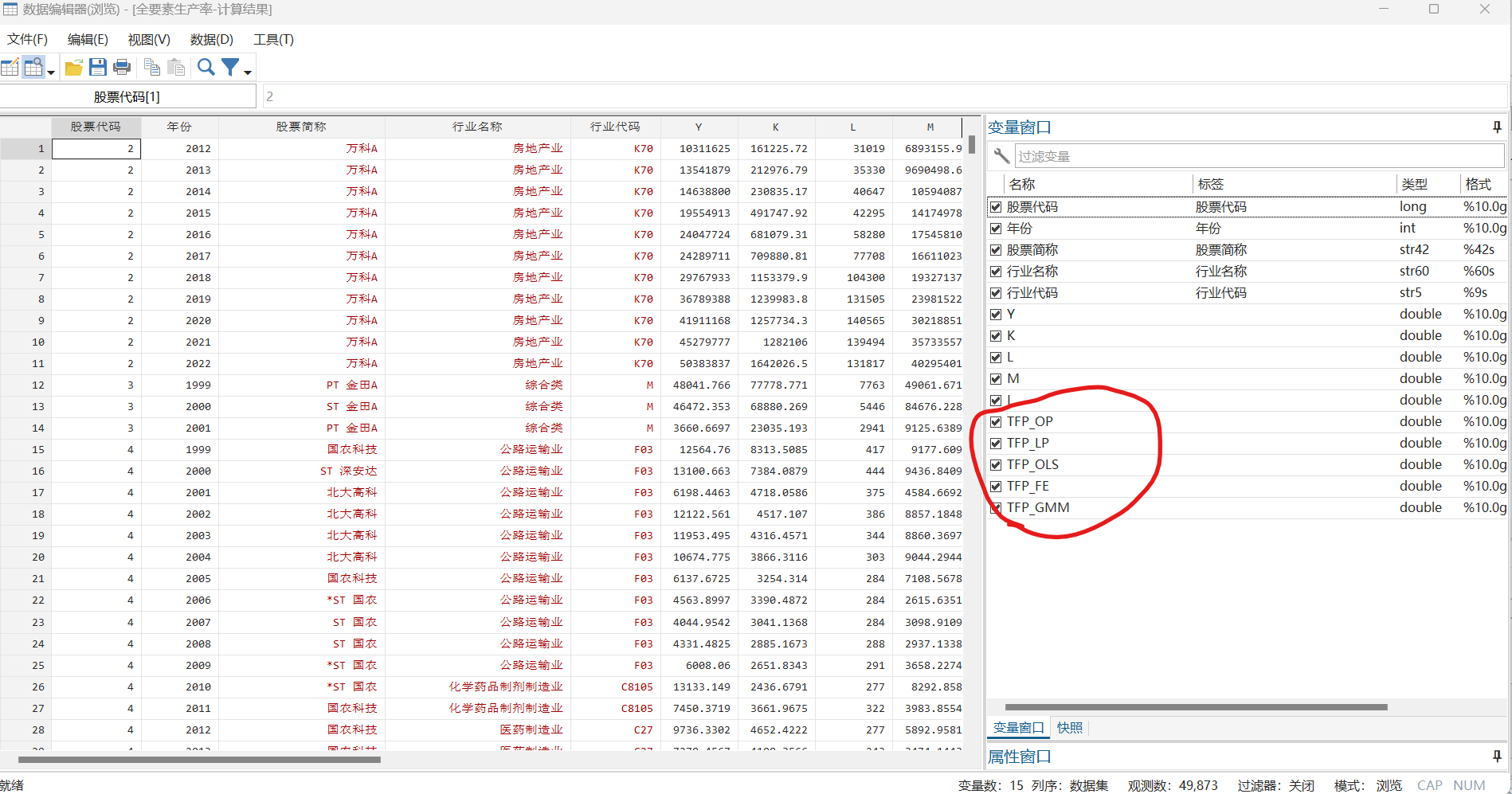 2022-2000年4738家上市企业全要素生产率数据TFP_OP、TFP_LP、TFP_OLS、TFP_FE、TFPGMM_tfp-op lp ols模型-CSDN博客