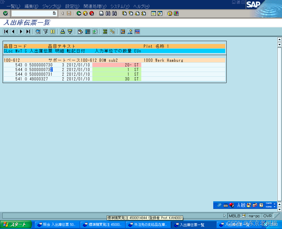 SAP MM学习笔记41 - 特殊调达流程 - 外注加工_sap 工程外注-CSDN博客