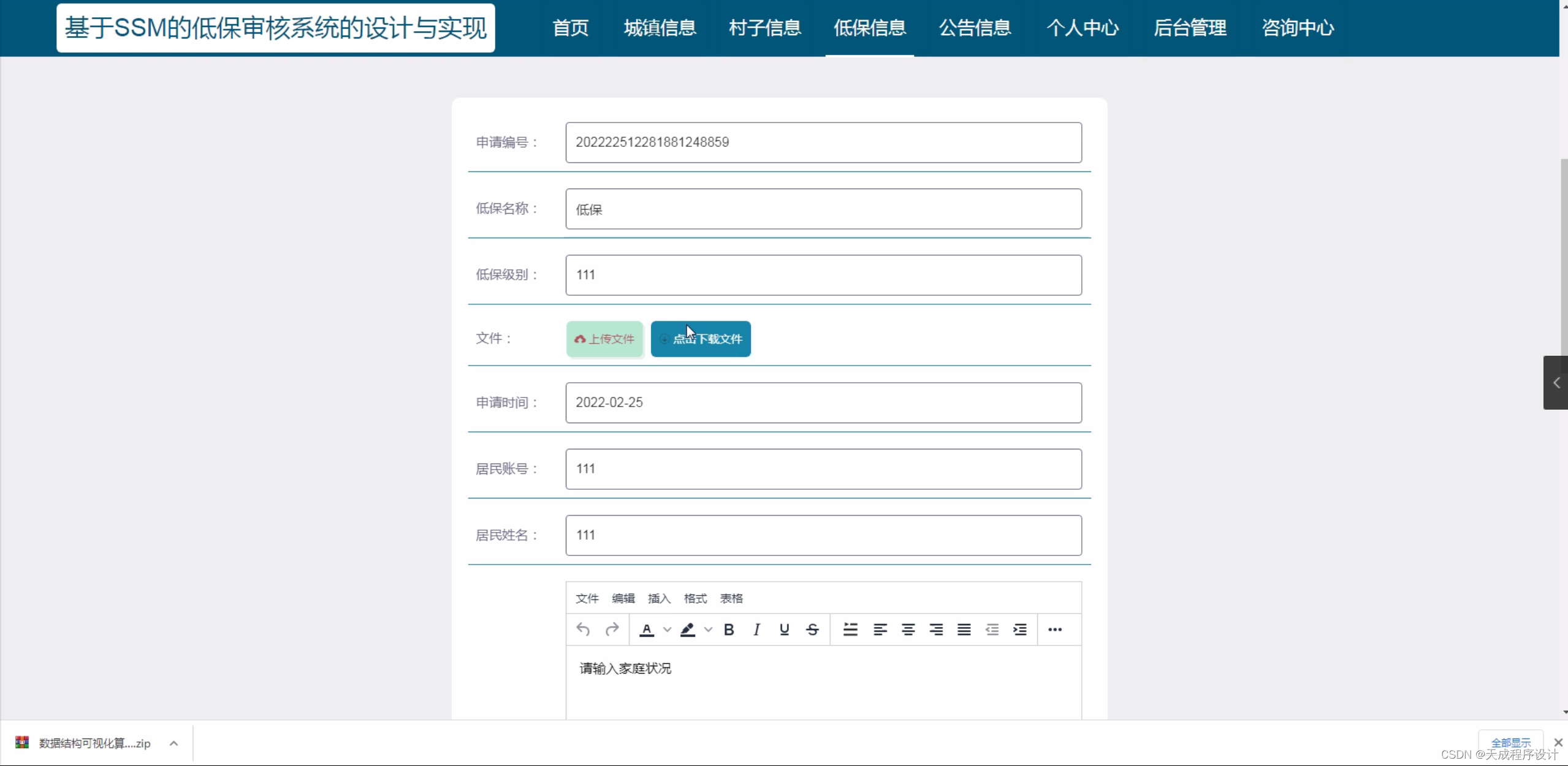 Java基于的低保审核系统的设计与实现源码mysql文档java人工核保项目设计文档 Csdn博客
