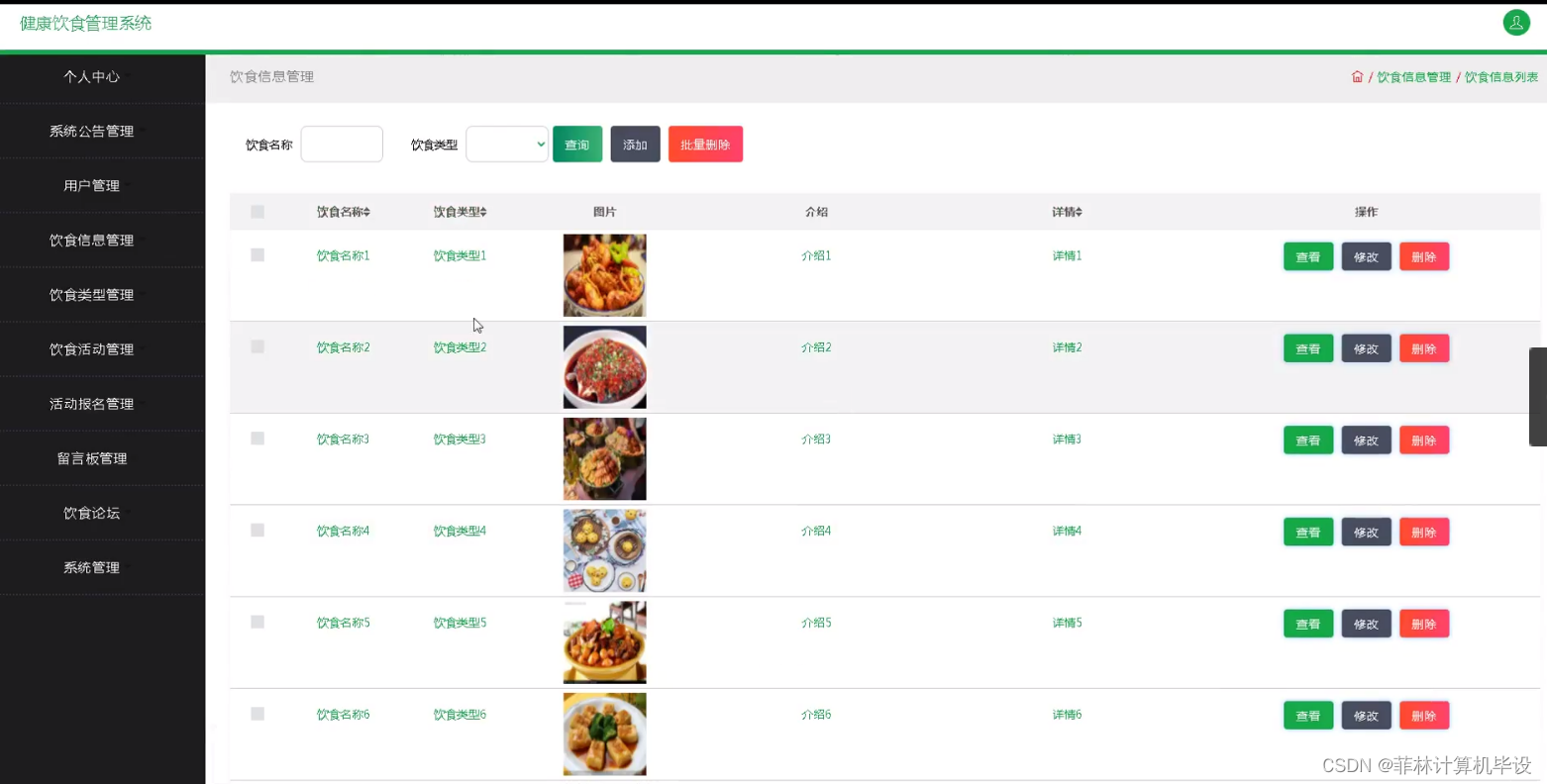 健康饮食管理系统jspjavaspringmvcmysqlmybatis Csdn博客