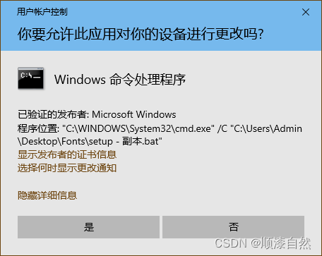 安装字体，运行xcopy的bat文件：双击是以当前路径运行，右键“以管理员身份运行”是进入system32的cmd_bat 安装字体-CSDN博客