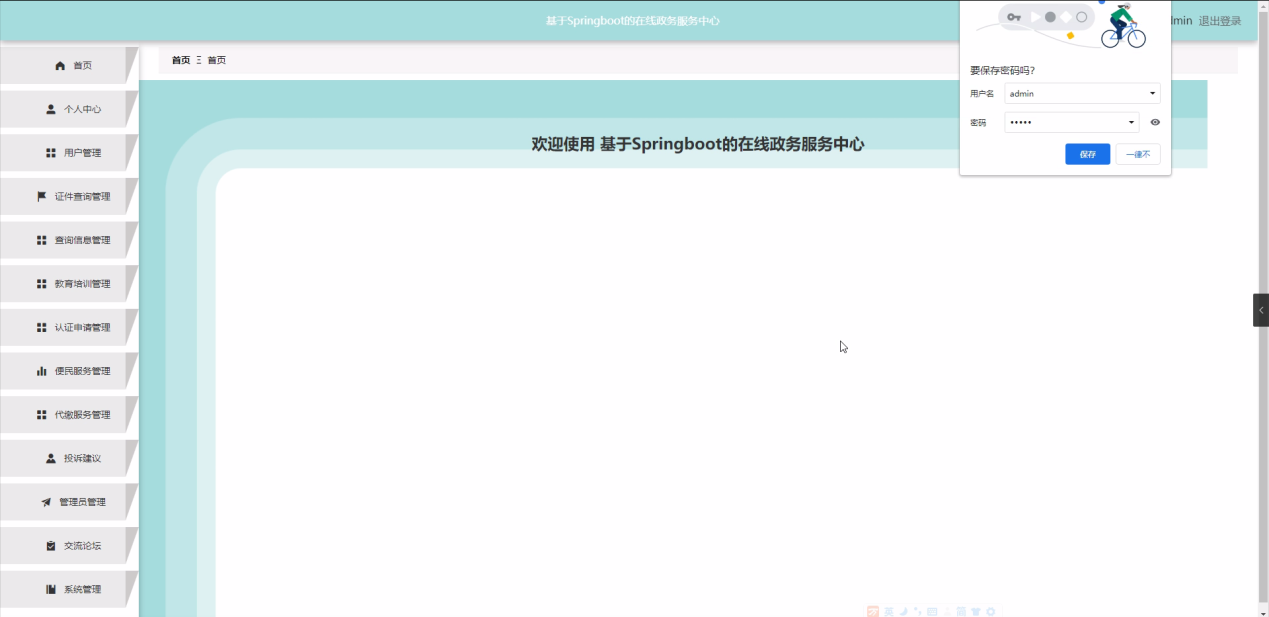 基于javaspringbootvue在线政务服务中心管理系统设计和实现vue政务管理后台 Csdn博客