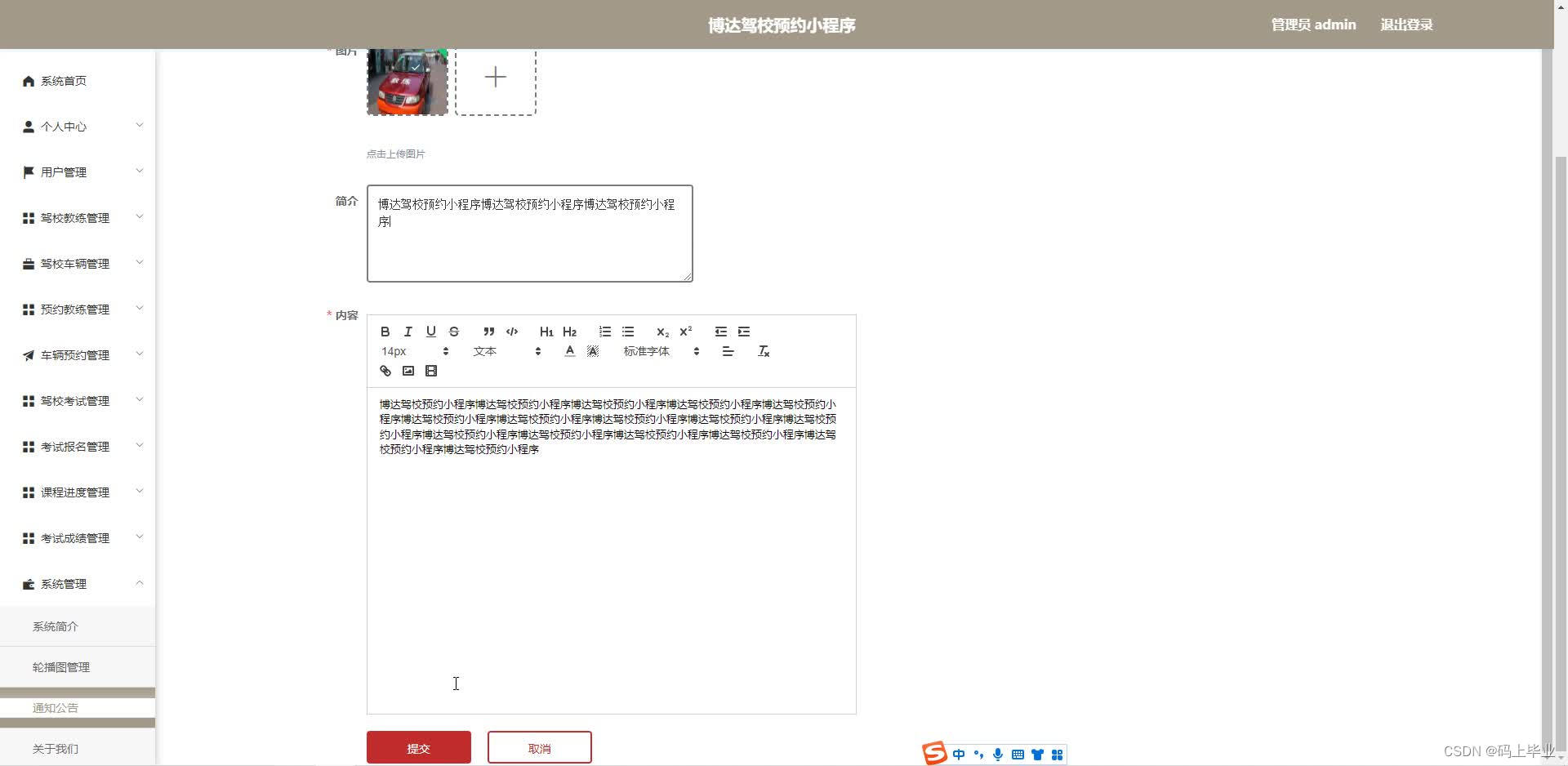 Springboot博达驾校预约管理系统小程序vue基于springbootvue驾校预约管理系统 Csdn博客
