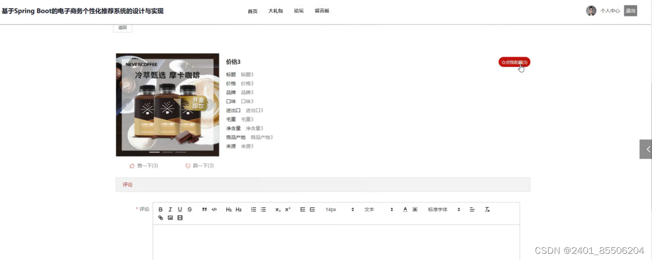 计算机毕业设计之基于spring Boot的电子商务个性化推荐系统的设计与实现 Csdn博客