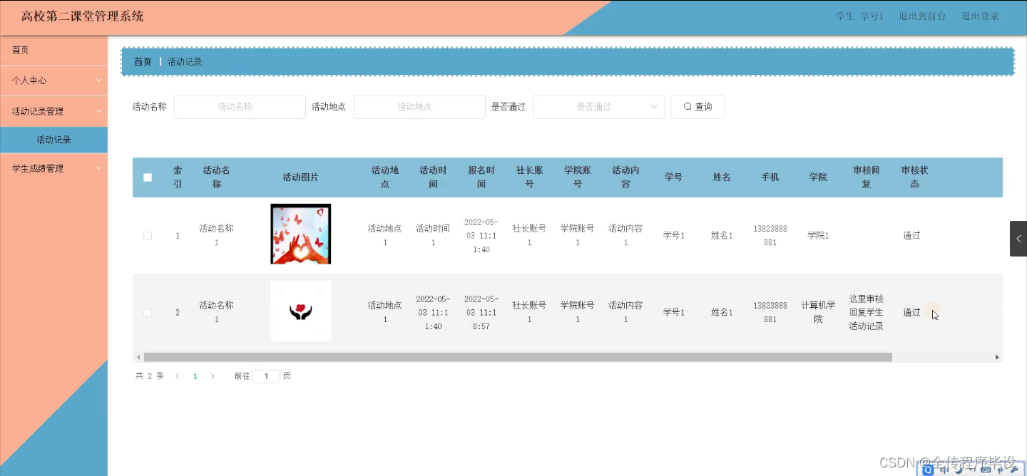 Java计算机毕业设计高校第二课堂管理系统（附源码springboot开题论文部署）java的课堂管理系统 Csdn博客 3203