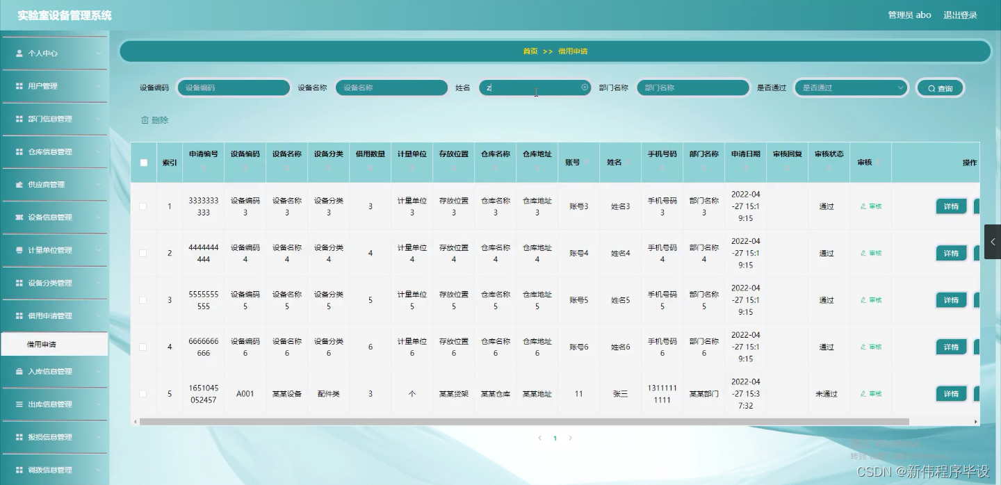 Java实验室设备管理系统开题源码ava实验室设备管理系统开题源码 Csdn博客 Csdn博客 
