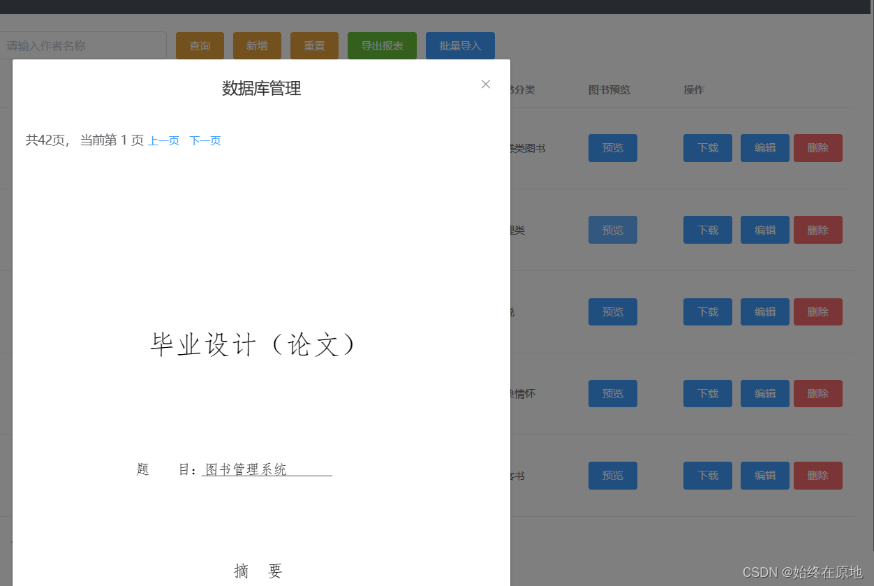 Vue Springboot Vue Pdf组件映射数据库实现pdf在线预览 Springboot实现服务器pdf文件的在线预览 Csdn博客