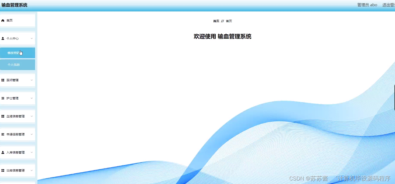 Nodevue毕设输血管理系统(程序mysqlexpress)输血系统源代码 Csdn博客