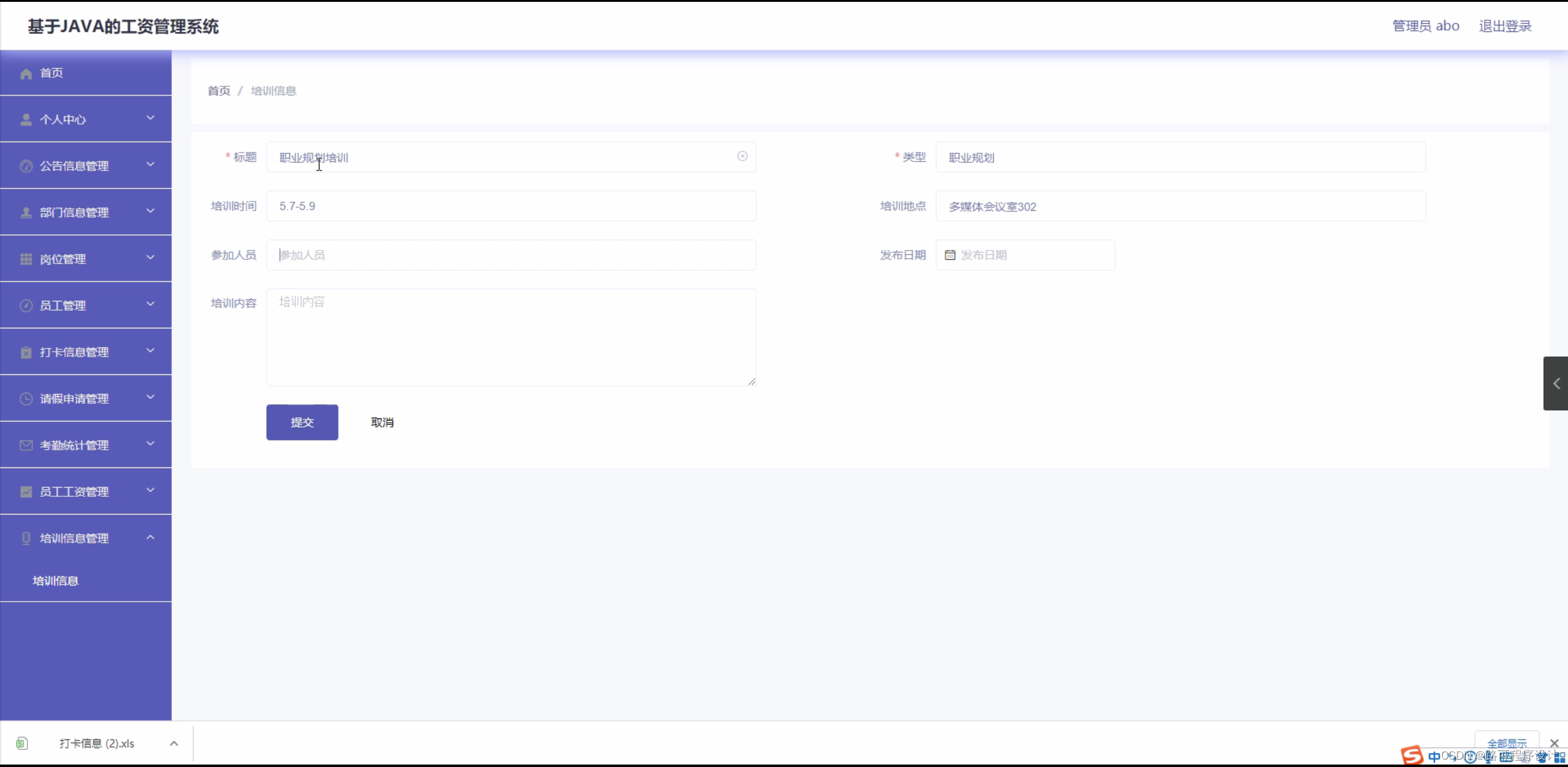 Java基于java的员工管理系统 源码 Mysql 文档 基于java企业员工考勤管理系统源码获取和系统演示 获取的内容包括源码 数据库 Csdn博客