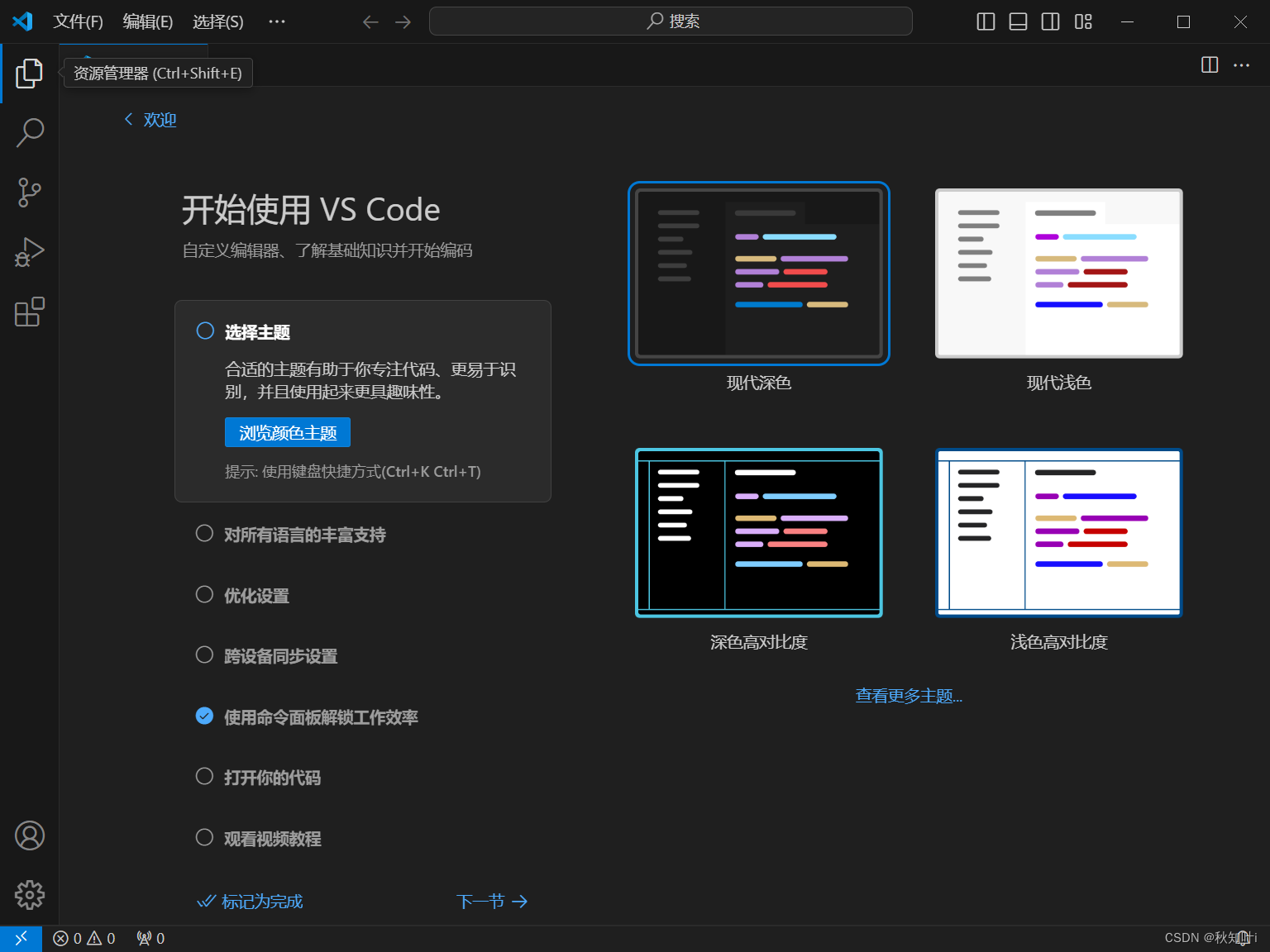 【Visual Studio Code】--- Win11 配置 VS Code 为中文 超详细_visual studio code 中文-CSDN博客