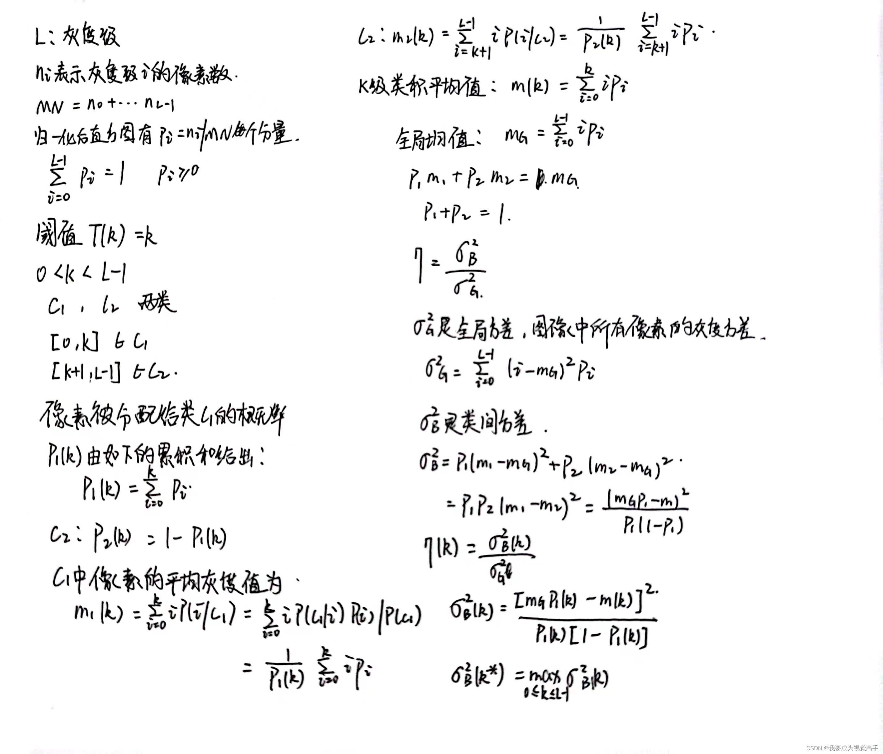 OTSU算法学习-CSDN博客