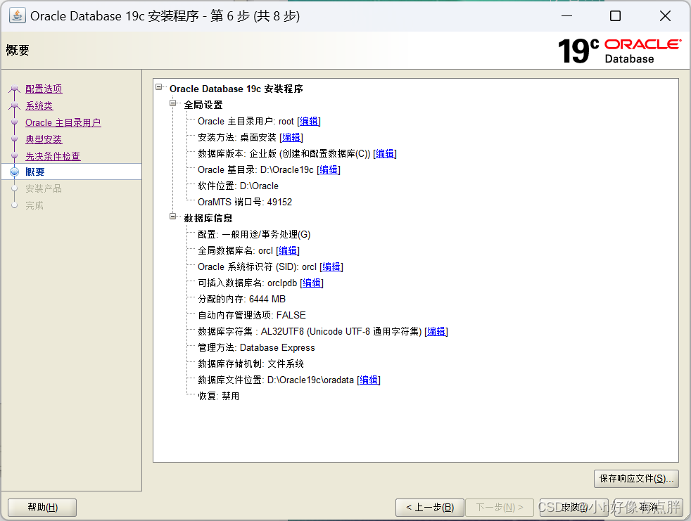 Oracle 19c 安装步骤（详细图文）重点成功解决【scott用户解锁】的问题：【ORA-031未连接】【用户‘SCOTT‘不存在】【ORA-01045:没有 CREATE SESSION ...