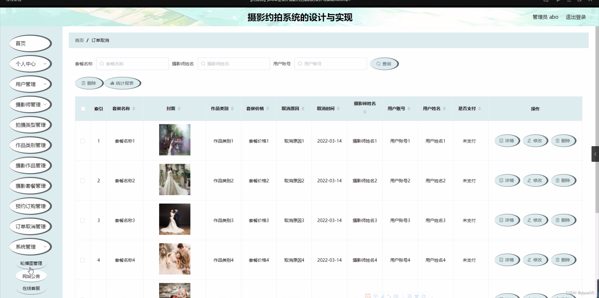 【附源码】java毕业设计摄影约拍系统的设计与实现摄影平台项目设计说明书 Java Csdn博客 