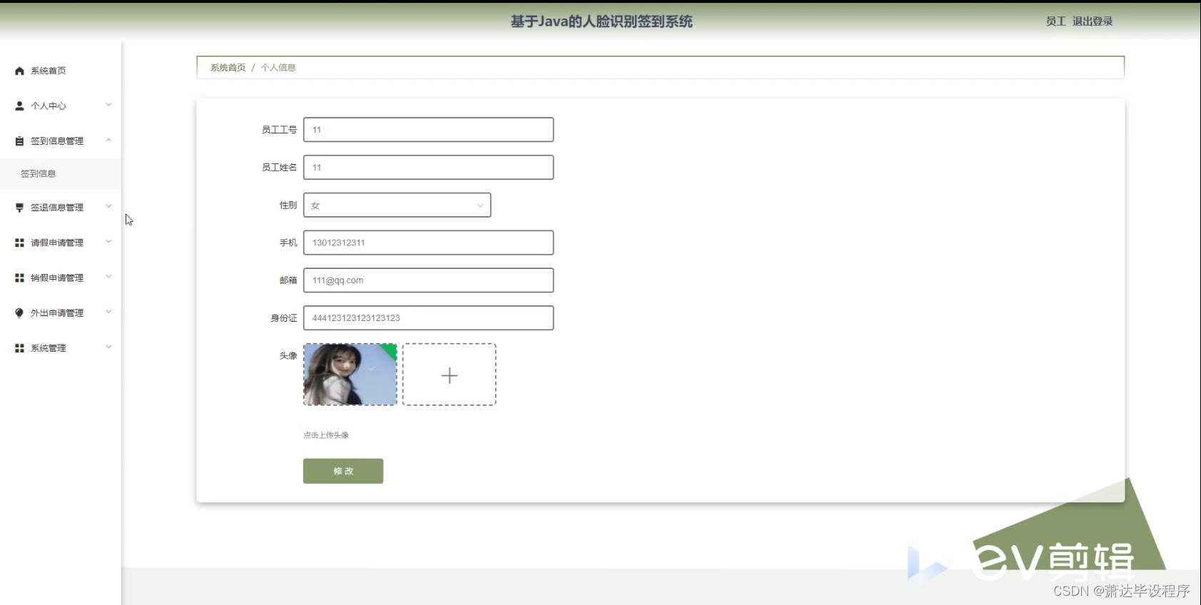 基于java的人脸识别签到系统源码开题基于java人脸识别课堂签到系统 Csdn博客