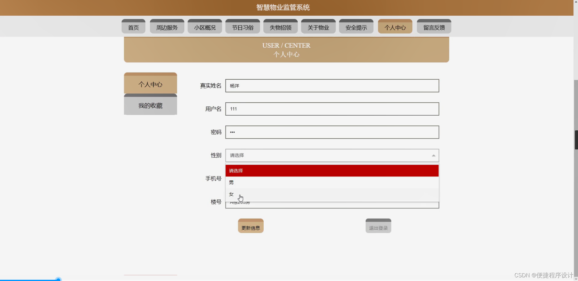 智慧物业监管系统开题源码 Csdn博客