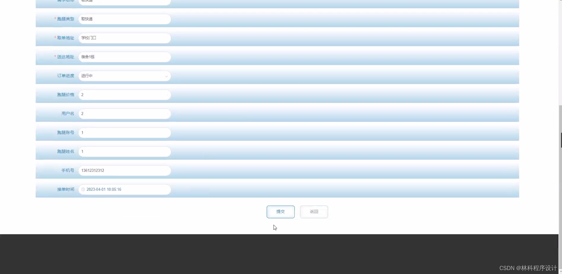 校园代取快递系统(源码+开题报告)_大学校园代取快递管理系统的设计与实现开题前需要了解那些信息-CSDN博客