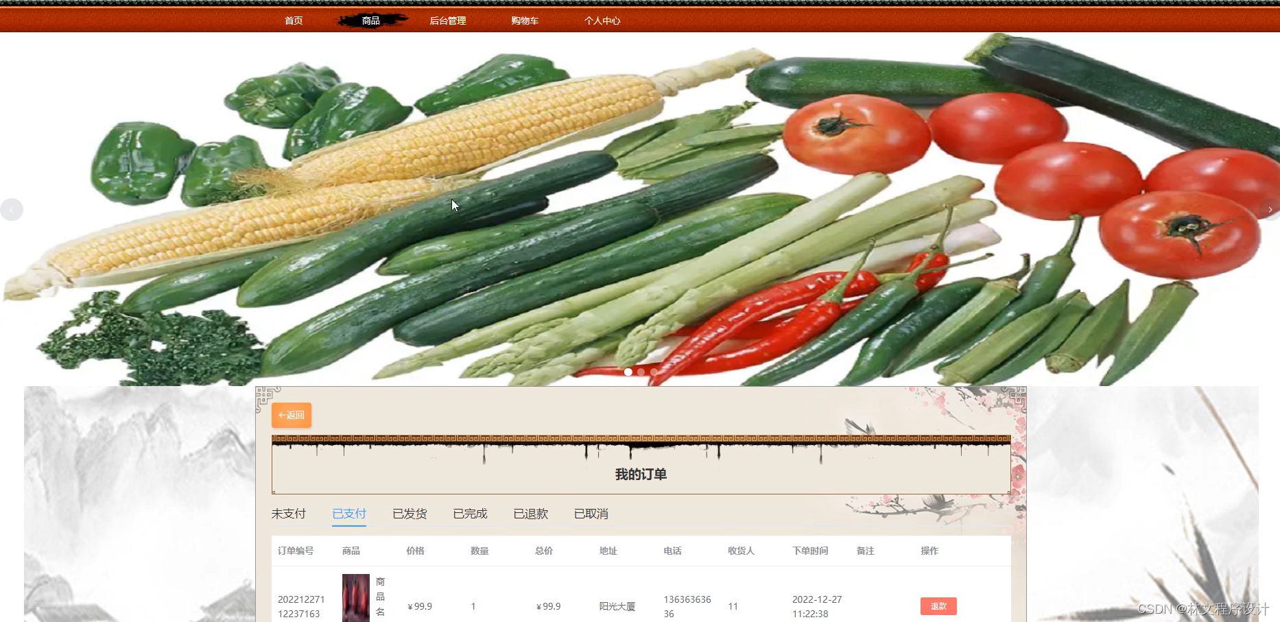 Django框架的贵州农产品销售平台设计与实现程序开题报告基于django农产品销售平台的设计与实现开题报告 Csdn博客