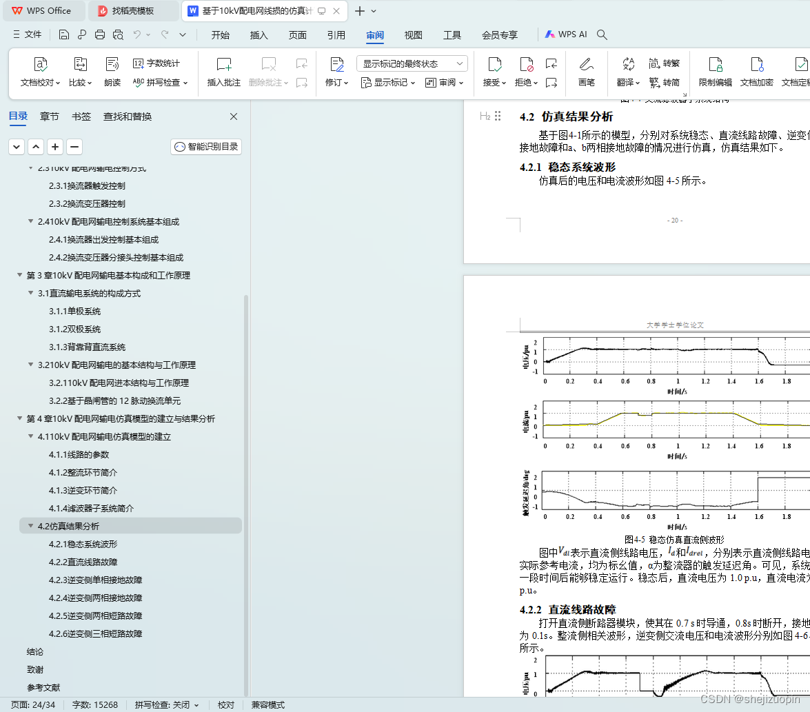 基于10kV配电网线损的仿真计算（MATLAB）_基于matlab软件的10kv配电系统故障仿真课程设计-CSDN博客