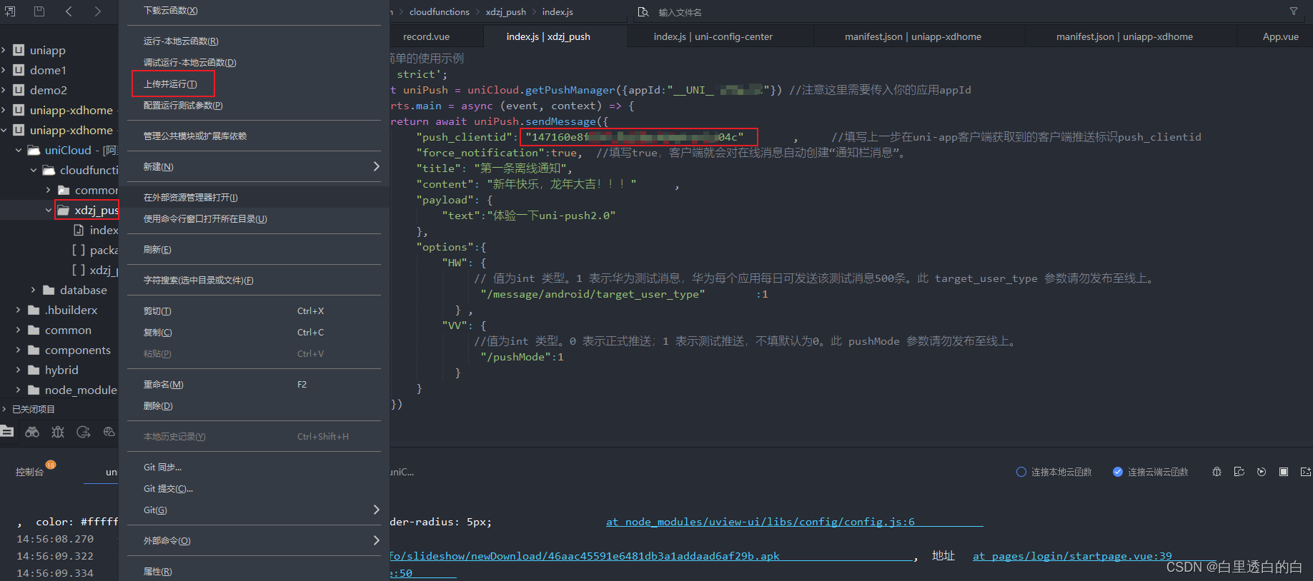 unipush消息推送-离线、在线_unipush 在线推送-CSDN博客