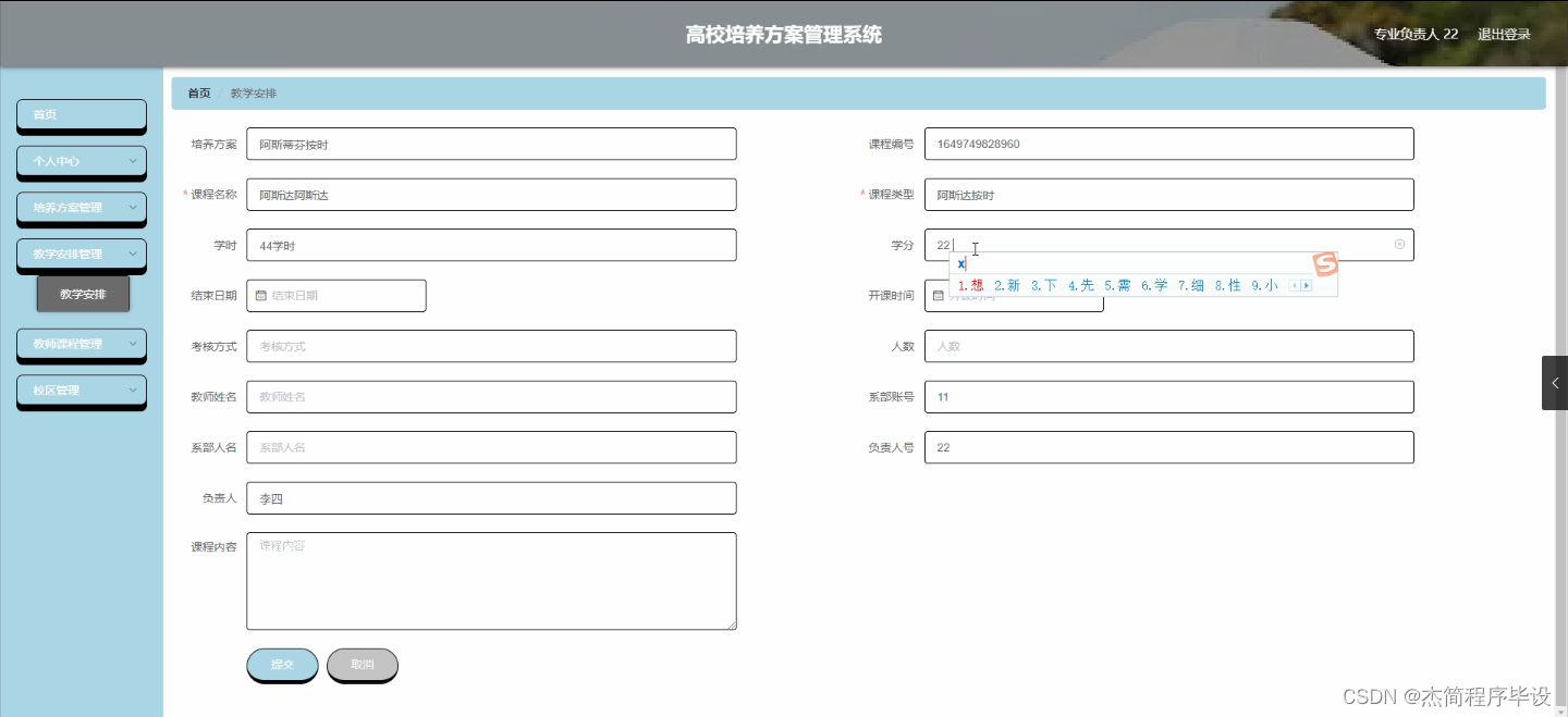 Java计算机毕业设计高校培养方案管理系统(附源码springboot开题论文部署)培养计划管理平台设计与实现 Csdn博客