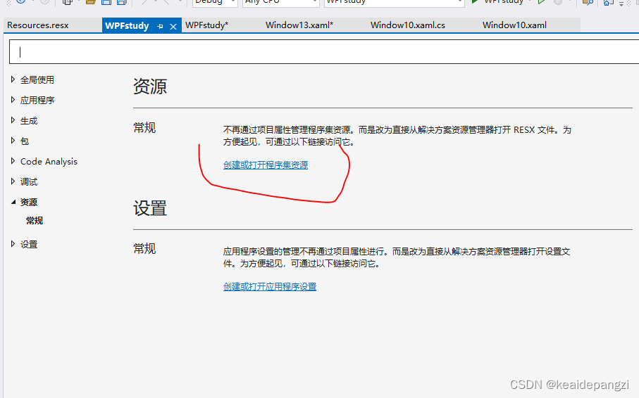 Wpf Net 框架里面 默认 没有 Properties 文件夹 解决方法wpf 资源文件properties Csdn博客 
