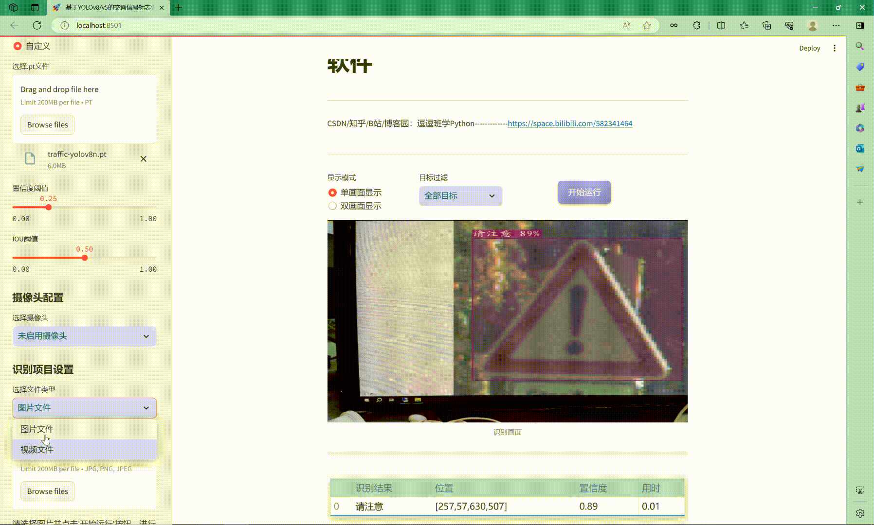 基于深度学习的交通信号标志识别系统（网页版yolov8v7v6v5代码训练数据集）交通信号灯识别系统yolo Csdn博客