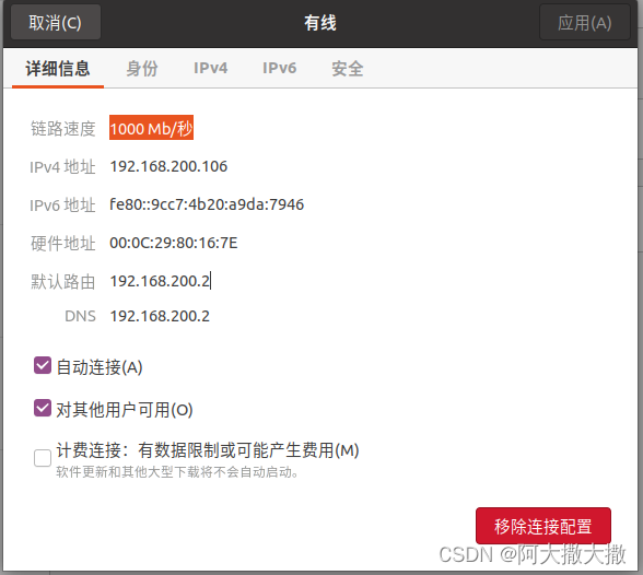 ubuntu如何快速设置静态ip地址_ubuntu设置静态ip-CSDN博客