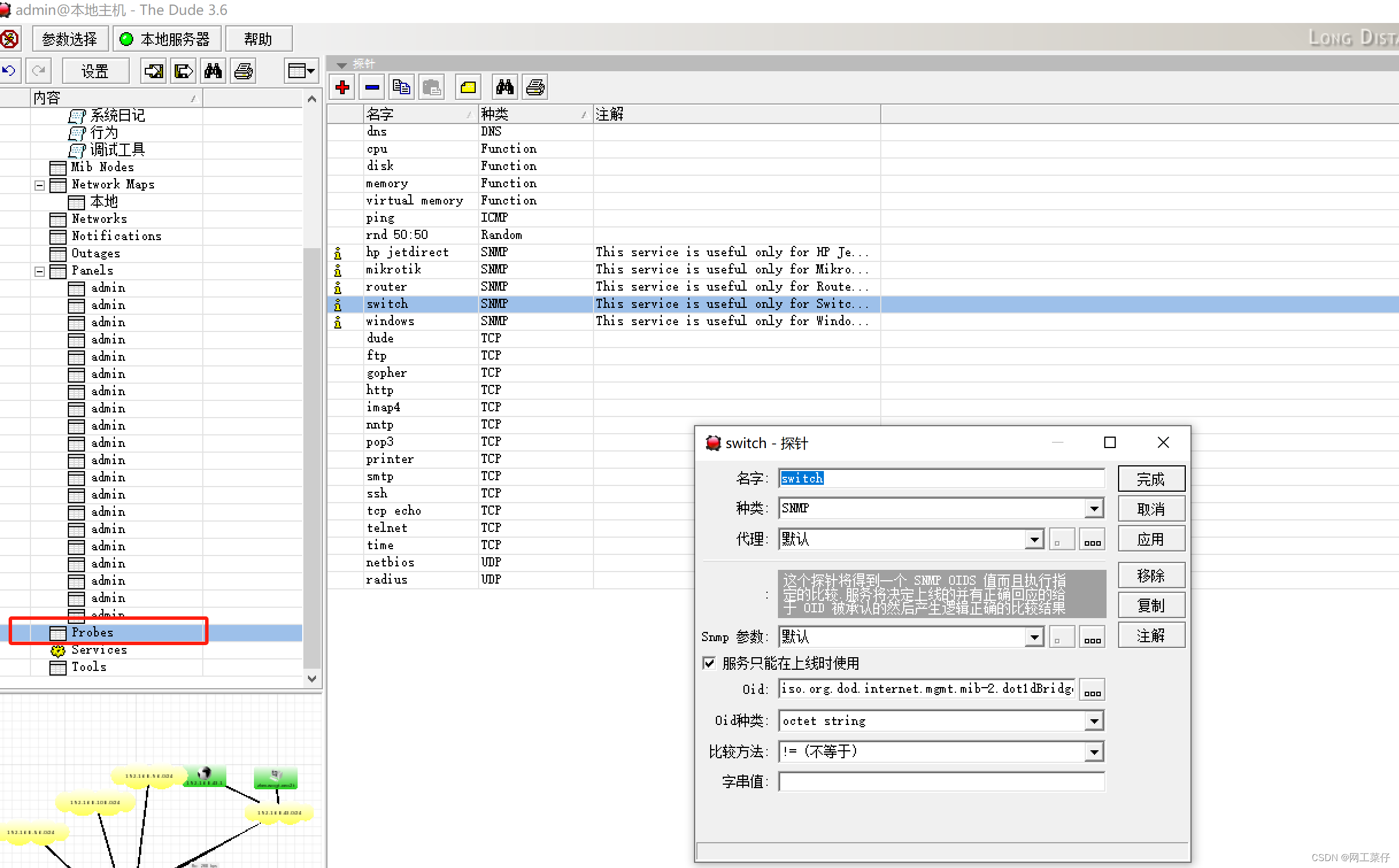 拓扑发现工具——The Dude浅浅介绍-CSDN博客