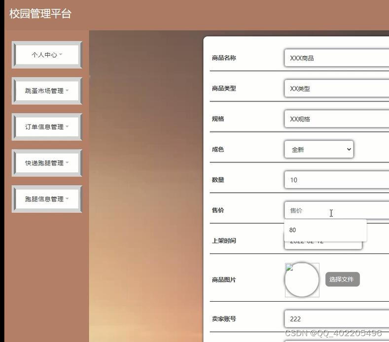 Springboot校园生活综合服务系统ssm Java毕业设计lw源码生活服务综合平台系统后台 Csdn博客 5835
