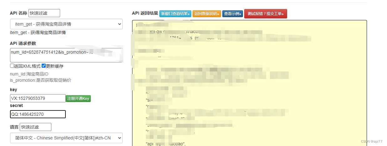 京东JD商品sku信息API返回值应用指南：包含品牌、型号、尺寸、颜色商品规格数据驱动的精准营销-CSDN博客