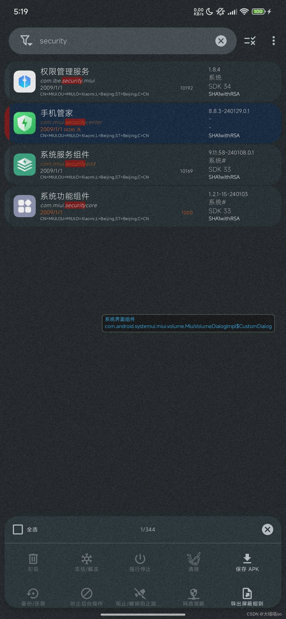 MIUI十秒盾绕过-CSDN博客
