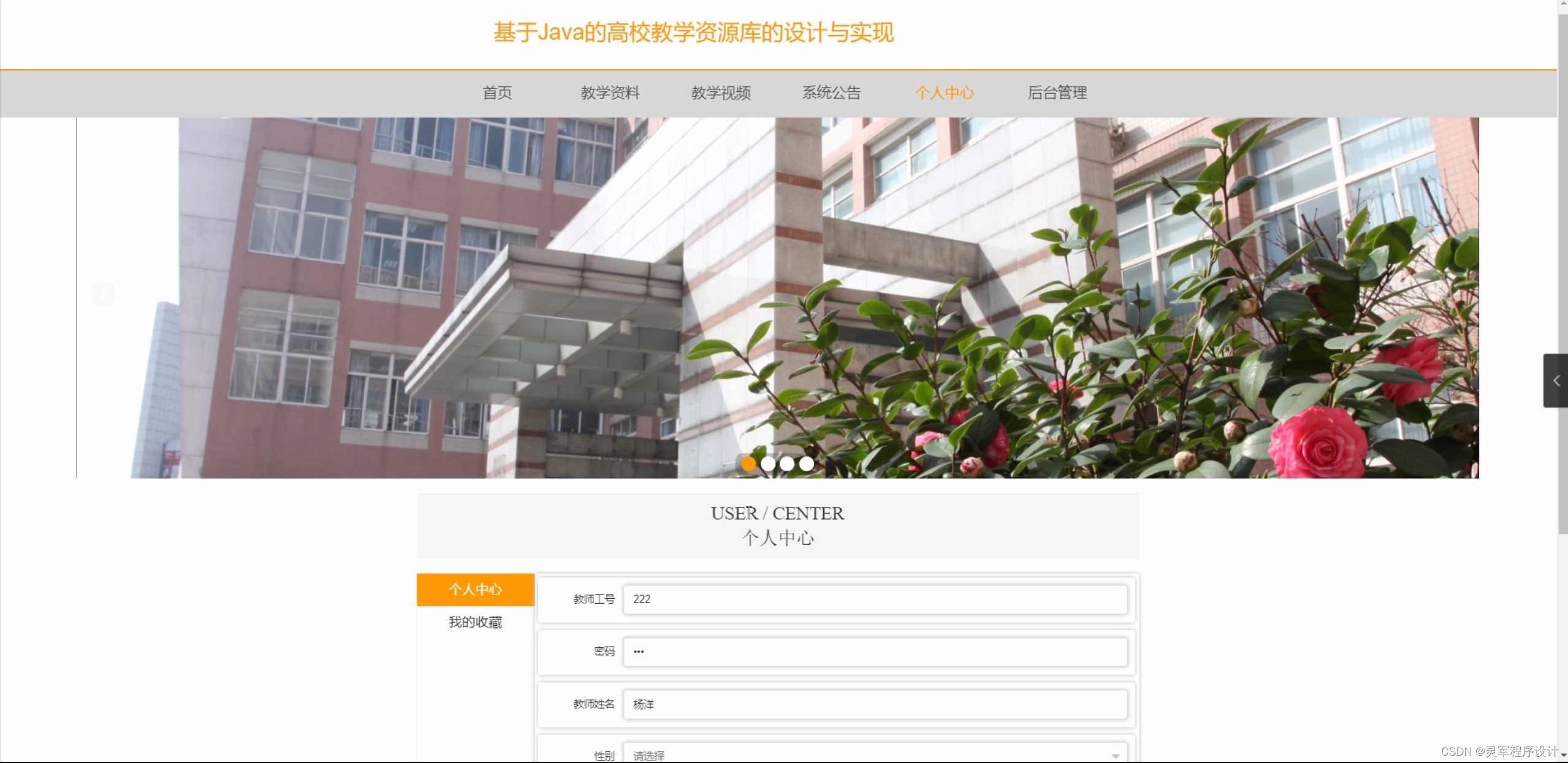 Java基于java的高校教学资源库的设计与实现源码mysql文档java课程资源建设应用 Csdn博客
