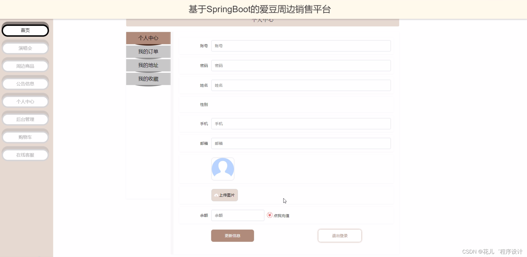 Springbootjavaphpnodepython爱豆周边销售平台【计算机毕设】 Csdn博客 4739