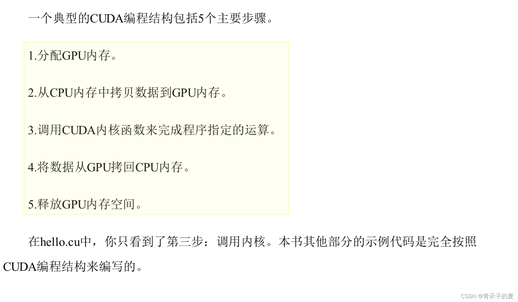 Cuda C 编程权威指南 第一章 基于cuda的异构并行计算 Csdn博客 