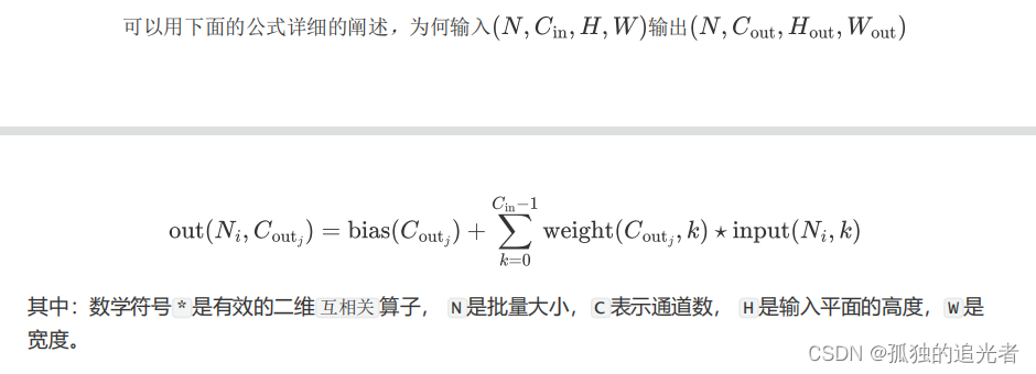 Conv1d与Conv2d对应的底层公式及shape计算方法_conv shape-CSDN博客