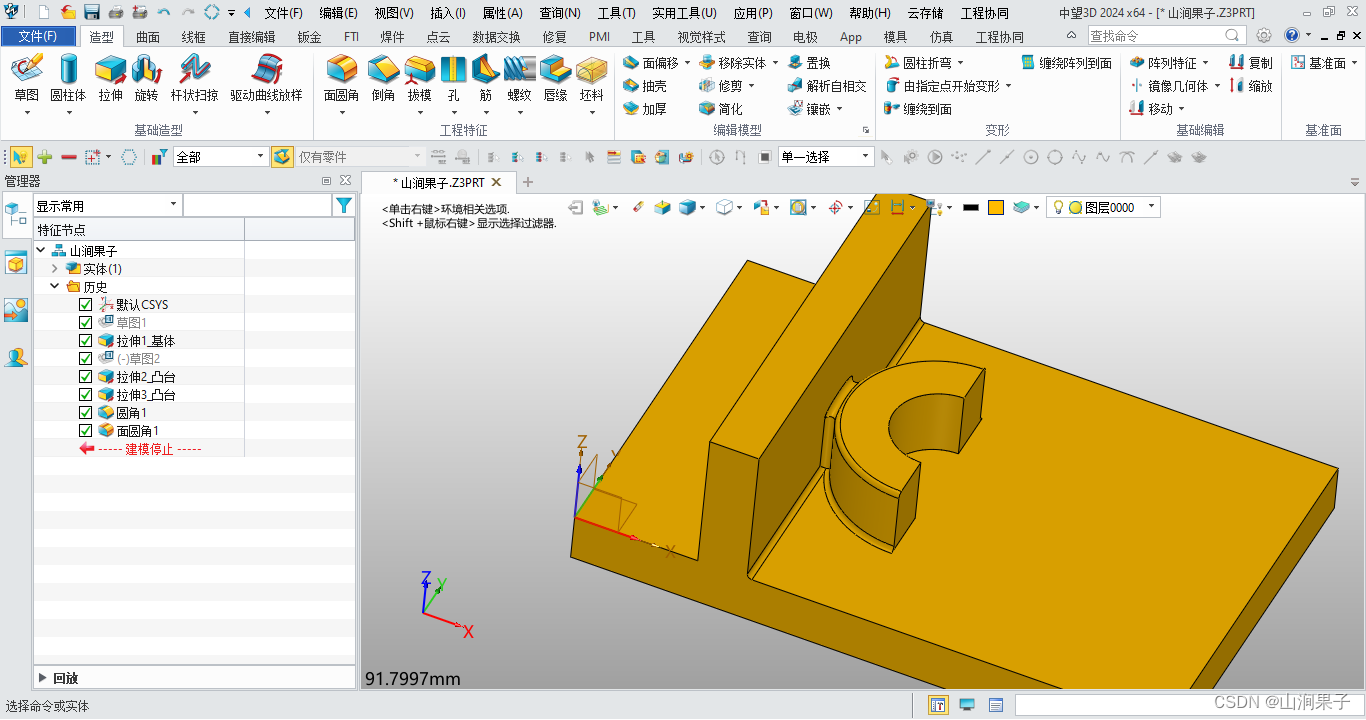 中望3D2024如何快速创建两个物体间缝隙的圆角填充_中望3d填充-CSDN博客