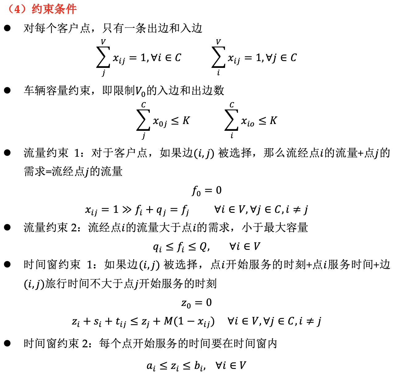 路径规划问题数学模型及Python+Gurobi求解(旅行商TSP/容量约束CVRP/时间窗约束VRPTW)_低复杂度的tsp模型-CSDN博客