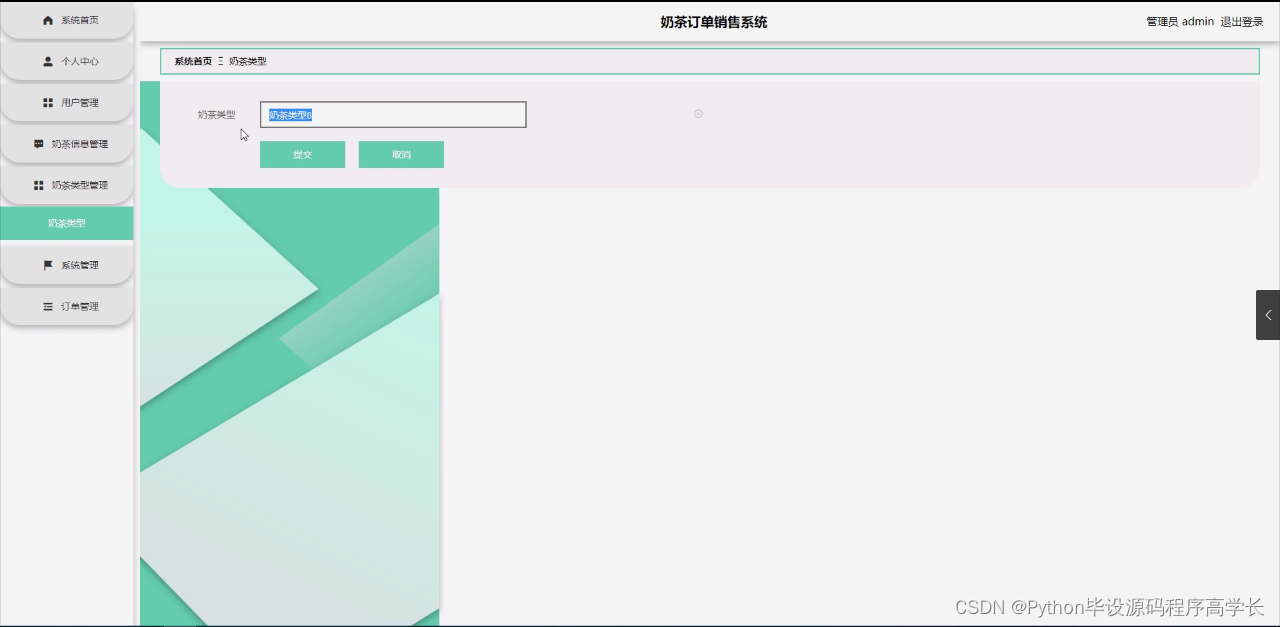 python毕设奶茶订单销售系统a9vru（django+mysql5.7+文档）-CSDN博客