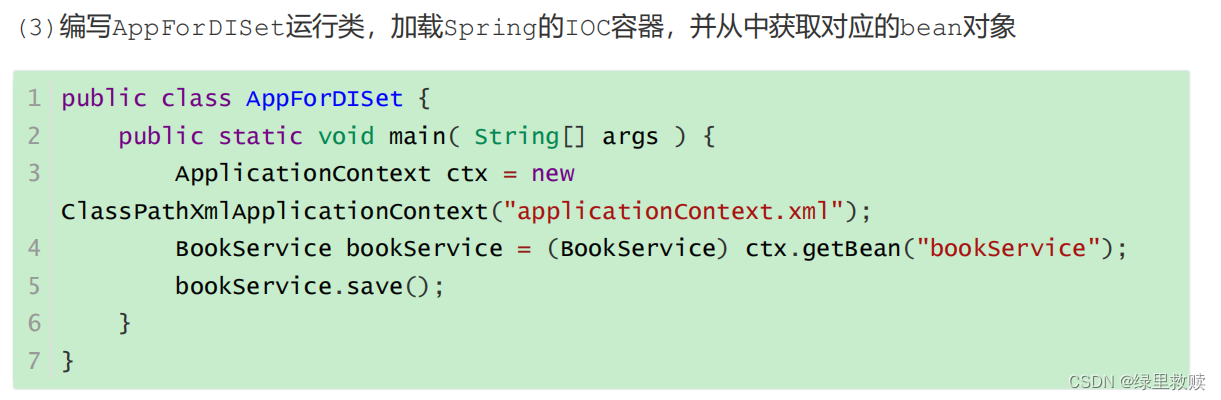 【Spring】依赖注入方式-setter注入-CSDN博客