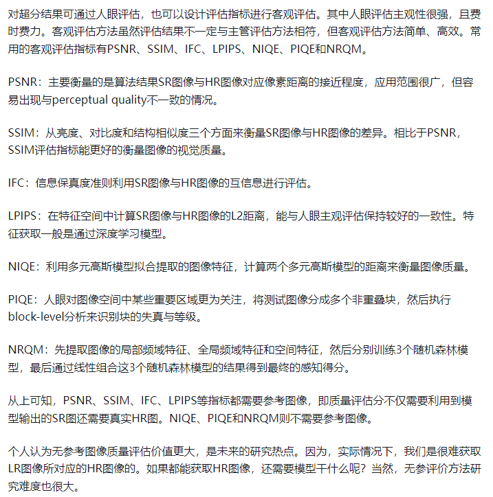 图像质量评价（IQA）的传统方法归纳总结_全参考图像质量评价-CSDN博客
