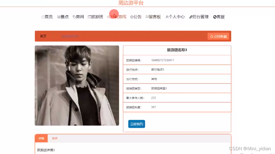基于springbootvue的城市周边游系统(源码文档包运行) Csdn博客