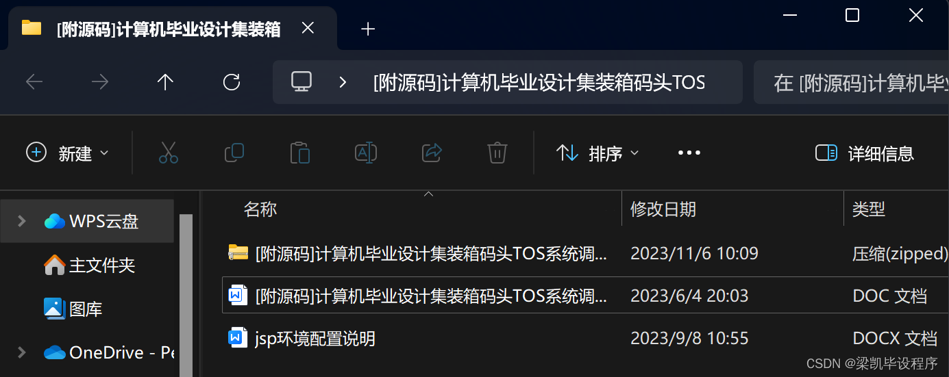 [附源码]计算机毕业设计集装箱码头TOS系统调度模块的设计与实(JSP+java+springmvc+mysql+MyBatis)-CSDN博客